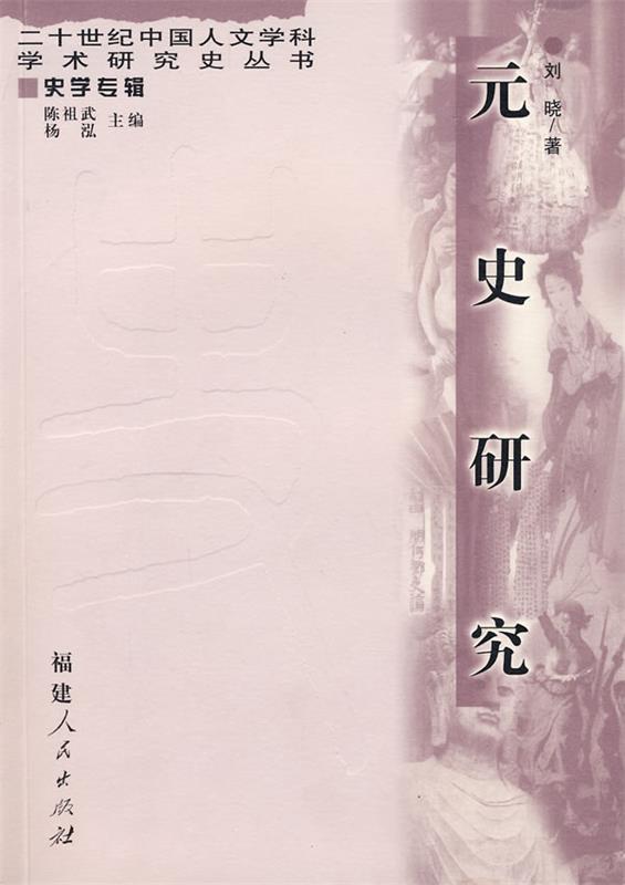 元史研究