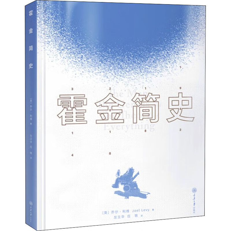 霍金简史 图书