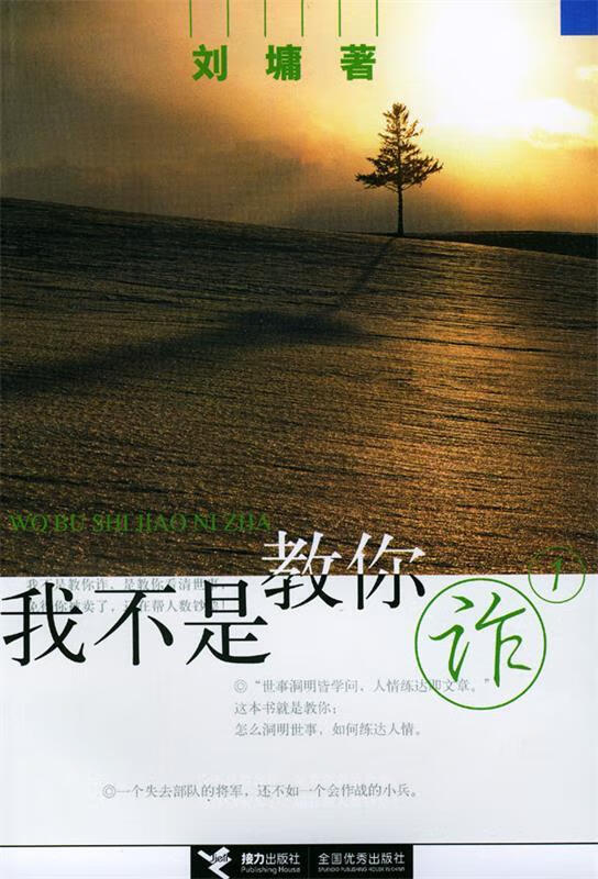 我不是教你诈:1【，放心购买】