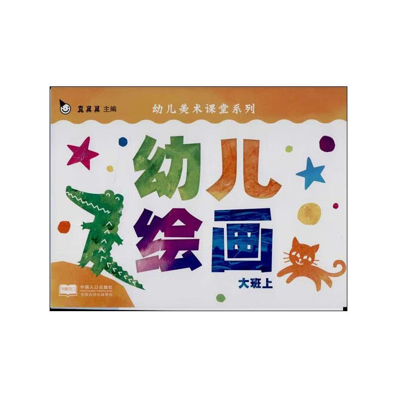 幼儿绘画 (上)大班