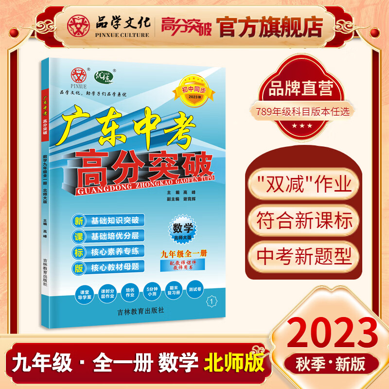 23秋优练新版广东中考高分突破九年级全一册数学人教版 RJ 初中同步 数学 北师版