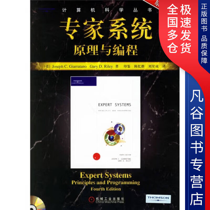 【书】专家系统 原理与编程