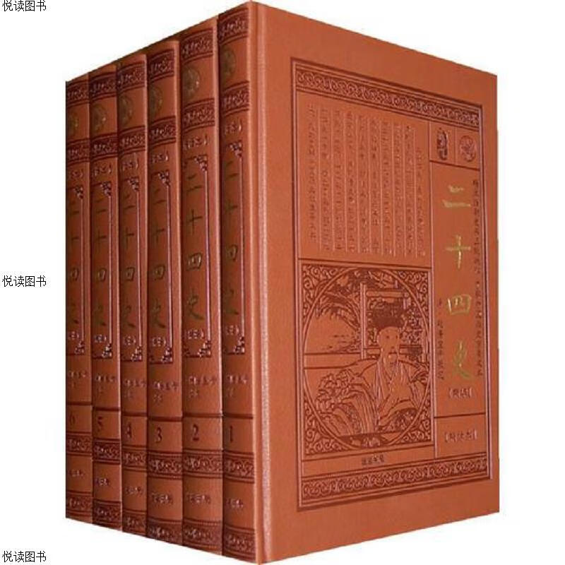 二十四史[精华](全6卷)