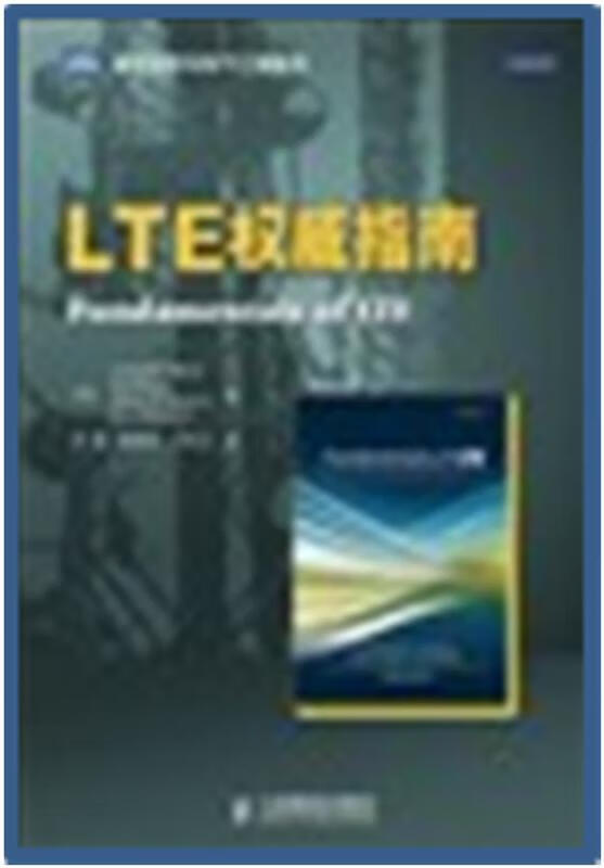 LTE指南【，放心购买】