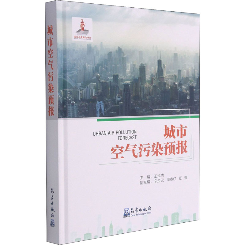 城市空气污染预报 图书