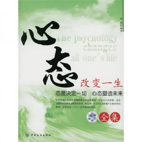 心态改变一生全集