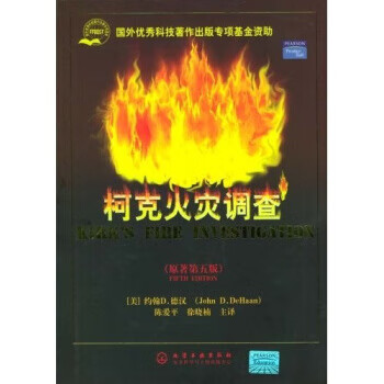 柯克火灾调查
