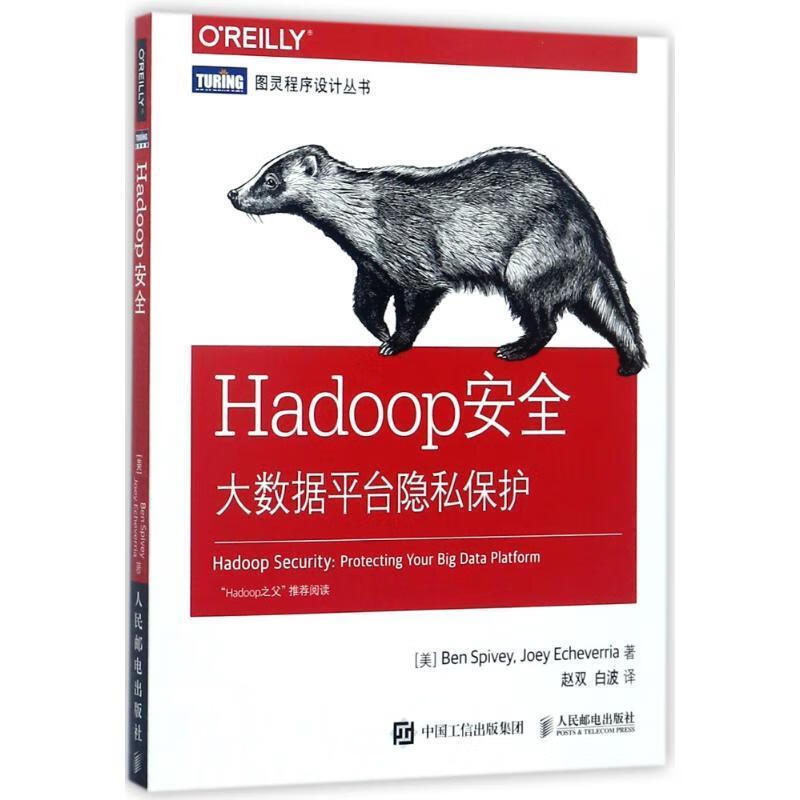 Hadoop安全 大数据平台隐私保护【，放心购买】