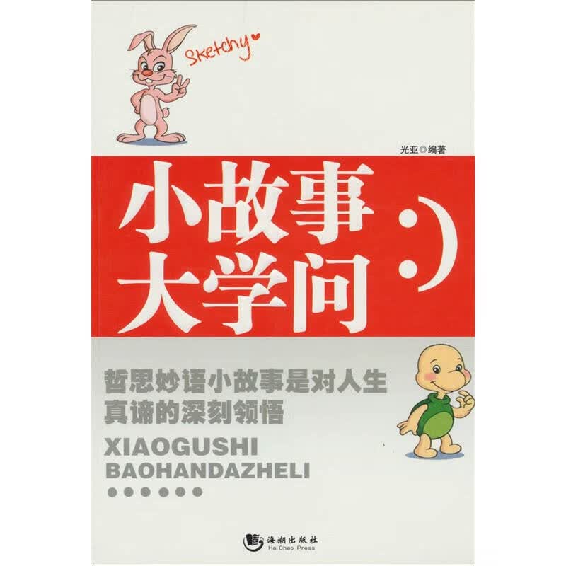 小故事大学问【好书】