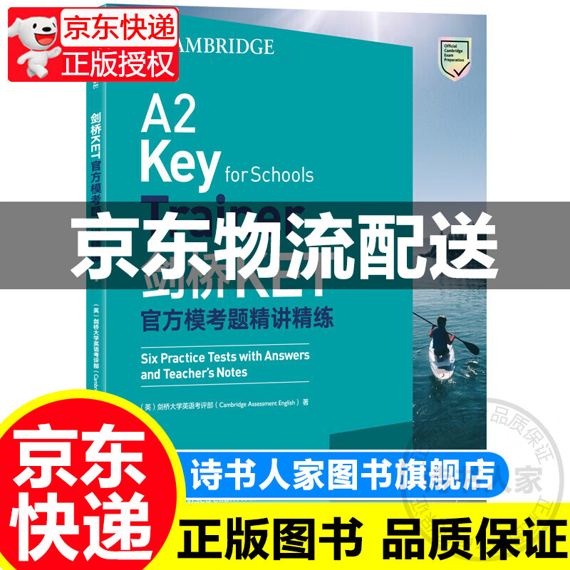 新东方 2022剑桥KET官方模考题精讲精练1 A2 Key for Schools T