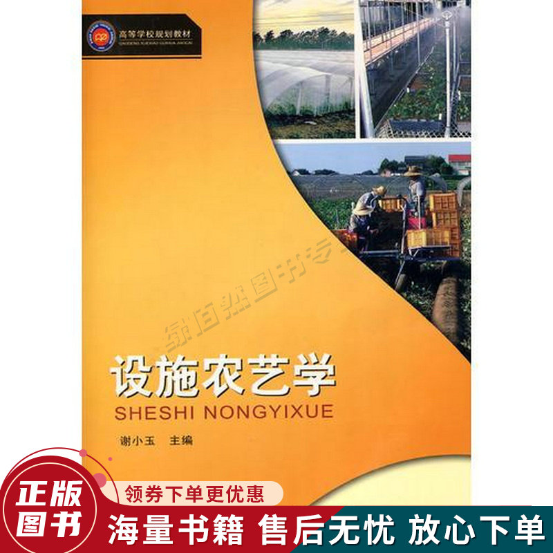 设施农艺学