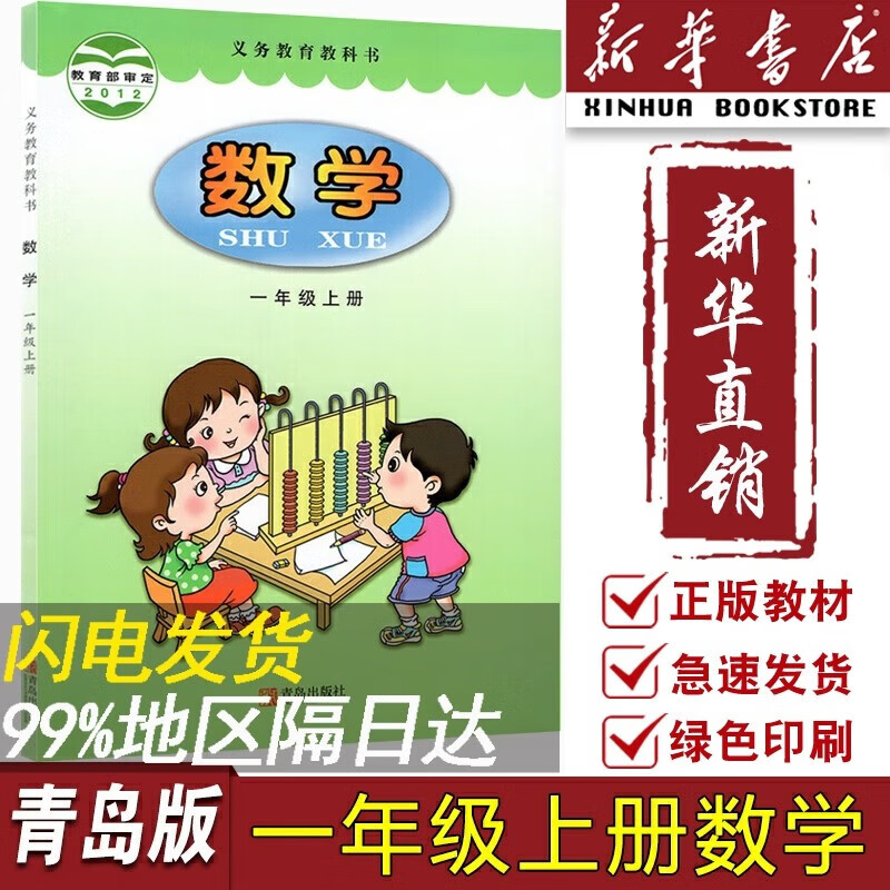 2023使用六三制小学1一年级上册数学青岛版课本教材教科书一年级数学书上册青岛版1一精印版