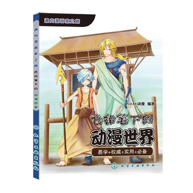 色铅笔下的动漫世界