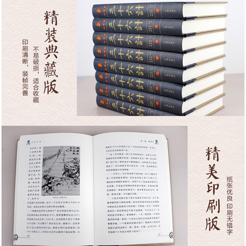 三十六计全集 8册全套精装原文注释白话译文评语历史战例故事 36计全书智谋全解中国古代兵书兵法谋略 书兵法谋略