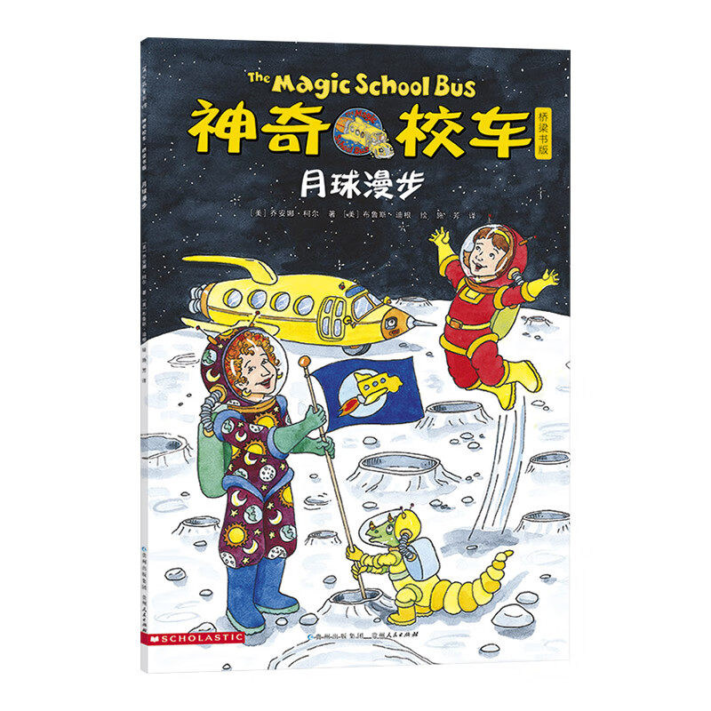 神奇校车桥梁书第五辑单本月球漫步平装神奇的校车非注音版适合4岁以上蒲公英童书