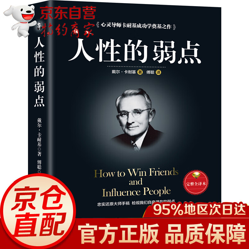 原汁原味 人性的弱点卡耐基 羊皮卷方与圆人生哲学处世智慧成功励志书