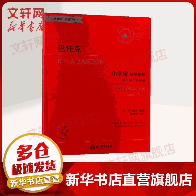 巴托克小宇宙钢琴教程