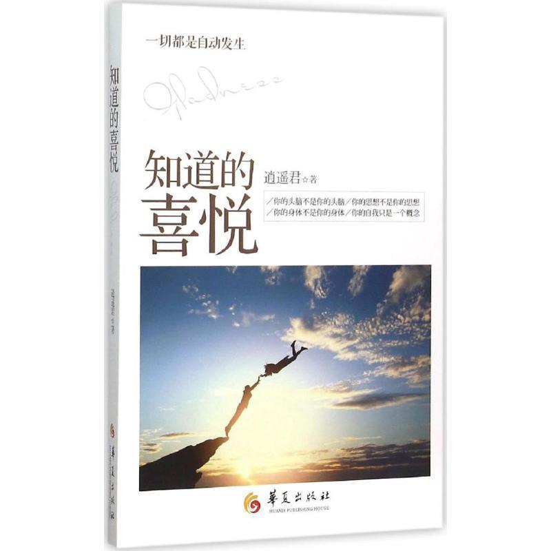 知道的喜悦