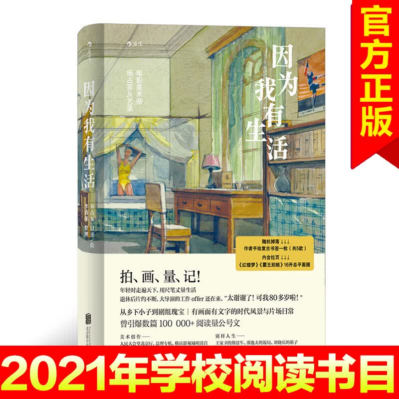 【单本自选】 电影美术师杨占家从艺录