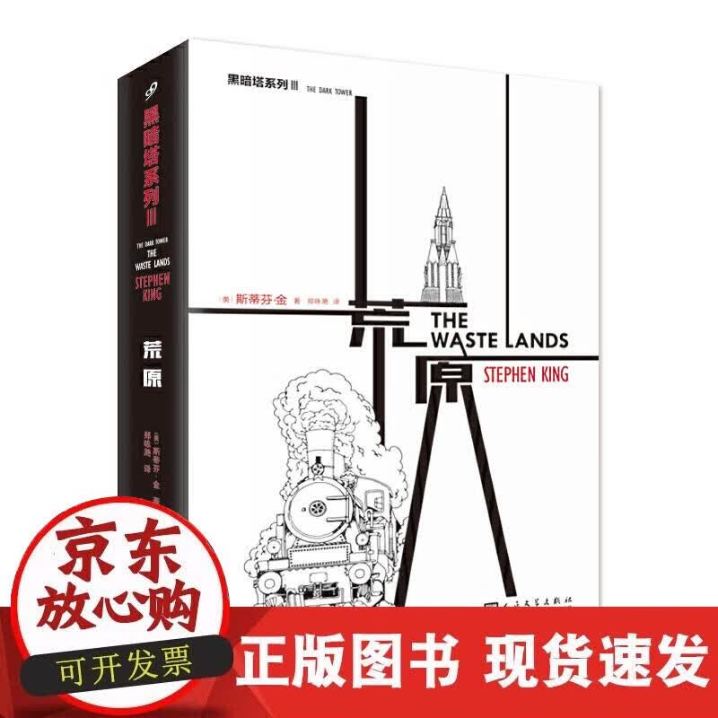 【现货】“黑暗塔”系列:荒原