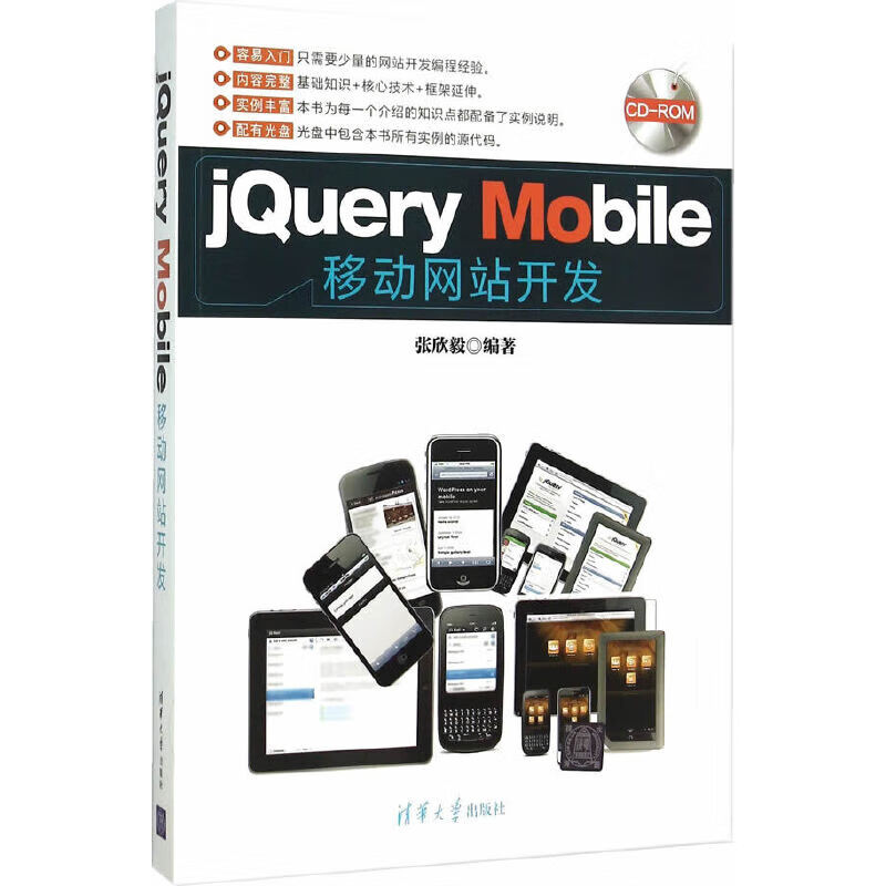 jQuery Mobile移动网站开发 附光盘