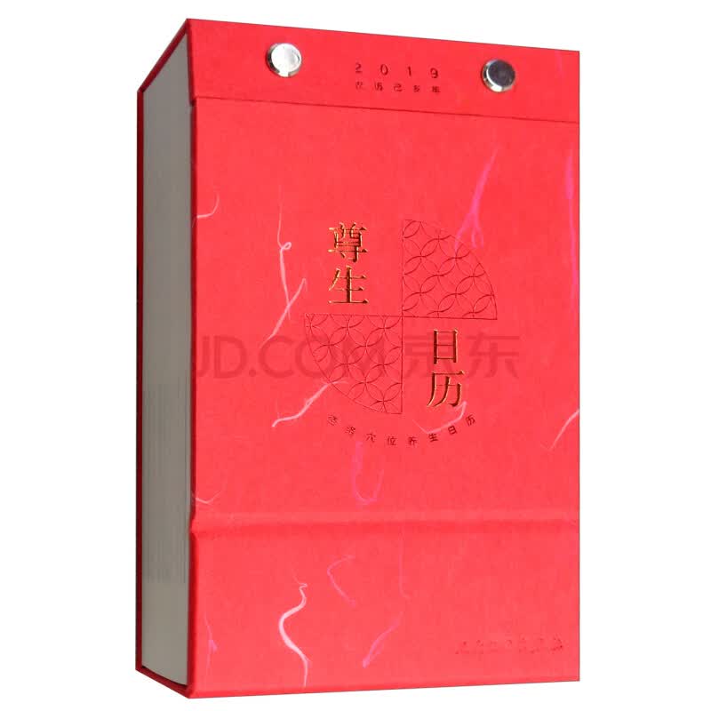 尊生日历：2019经络穴位养生日历（配增值）