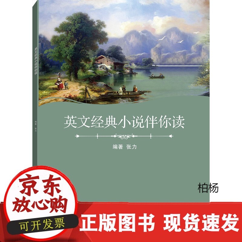 英文经典小说 伴你读