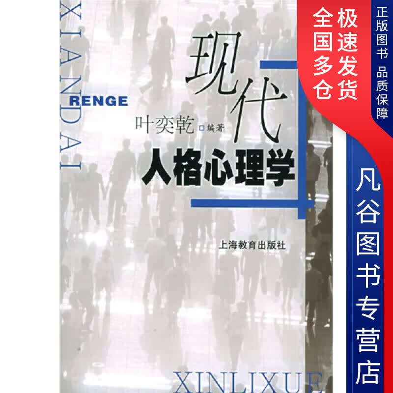 【书】现代人格心理学