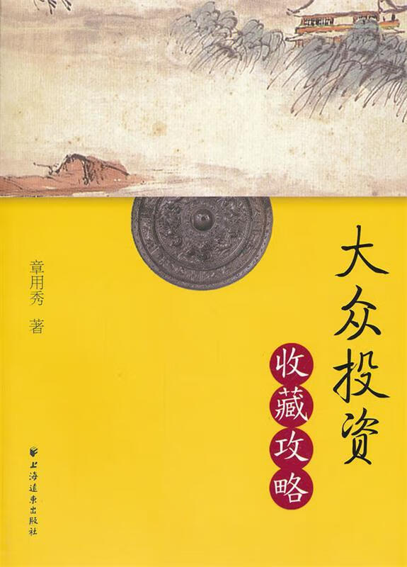 大众投资收藏攻略