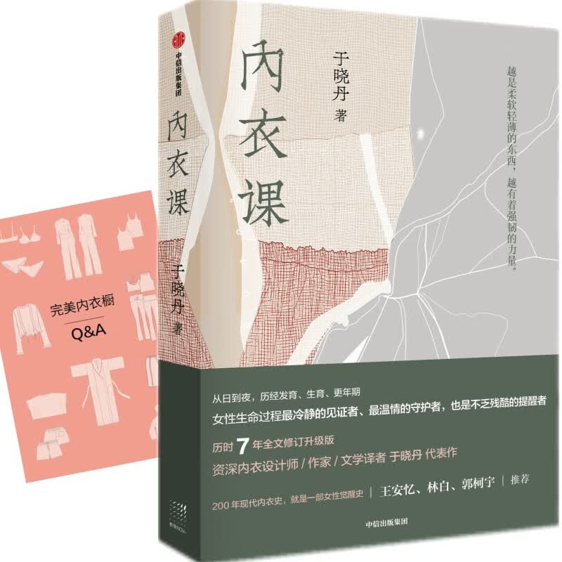 内衣课
