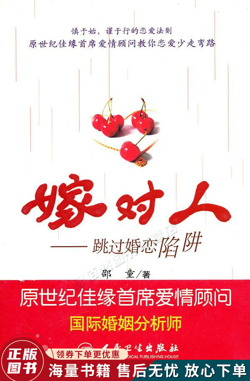 嫁对人