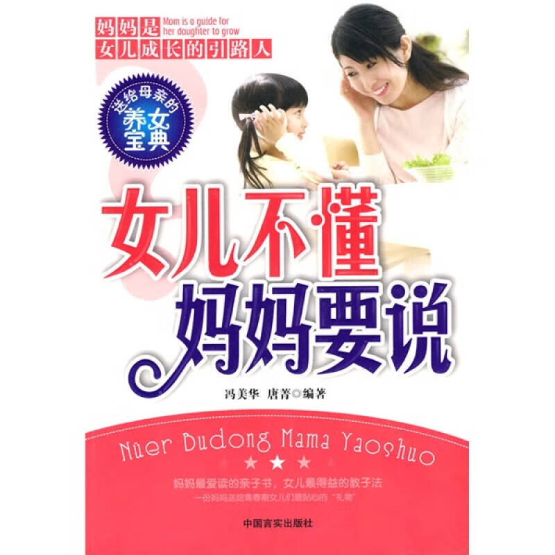 【书】女儿不懂妈妈要说