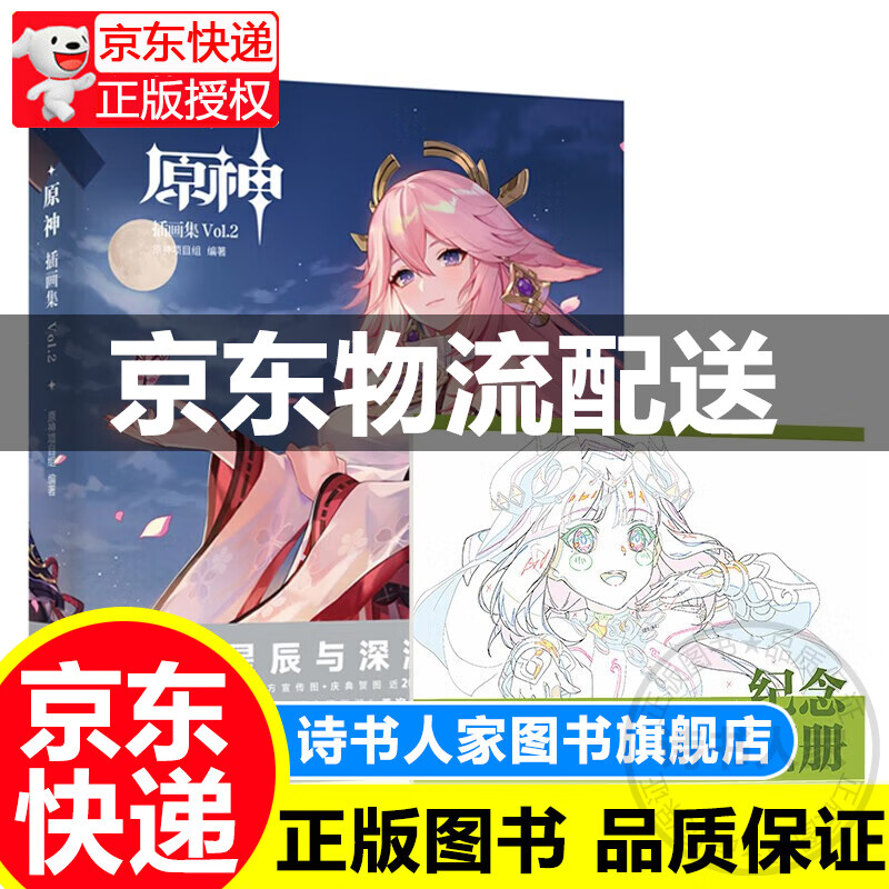 【旗舰店】原神插画集Vol.2套装礼盒随书附赠特典Genshin米哈游官方神周边动漫游戏插画册