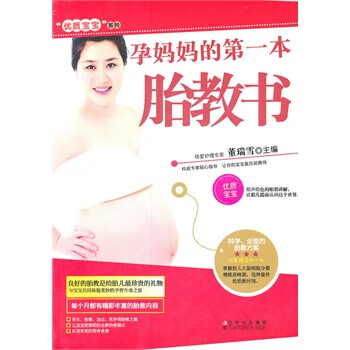孕妈妈的本胎教书【好书，下单速发】