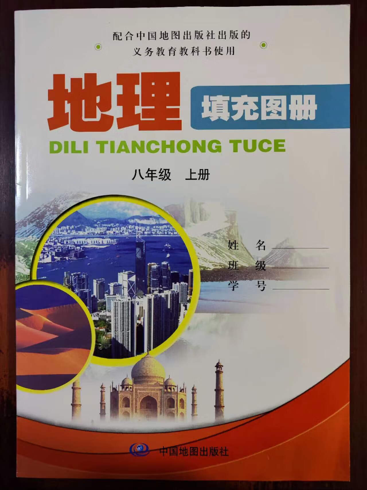 2022秋初2填充8上册与中图版书配套中国社
