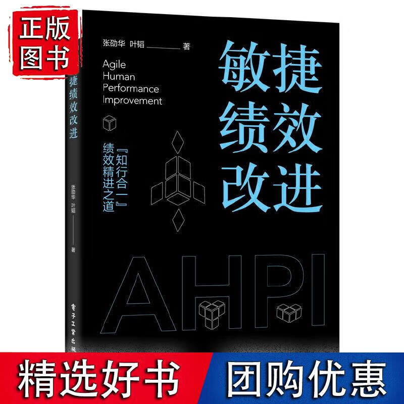 敏捷绩效改进
