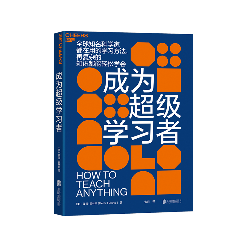 【湛庐旗舰店】成为学习者