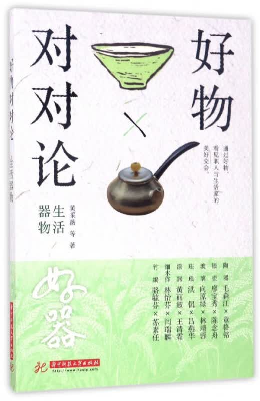 好物对对论(生活器物)