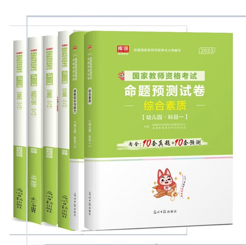 双科 幼儿园教资：试卷+必刷题（科目一+科目二） 共6册