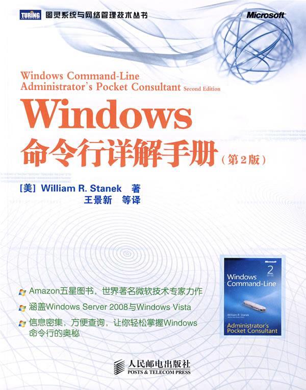 Windows命令行详解手册