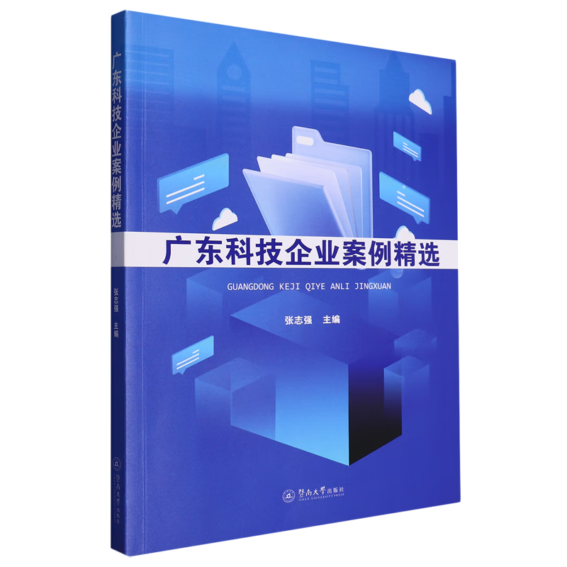 广东科技企业案例精选