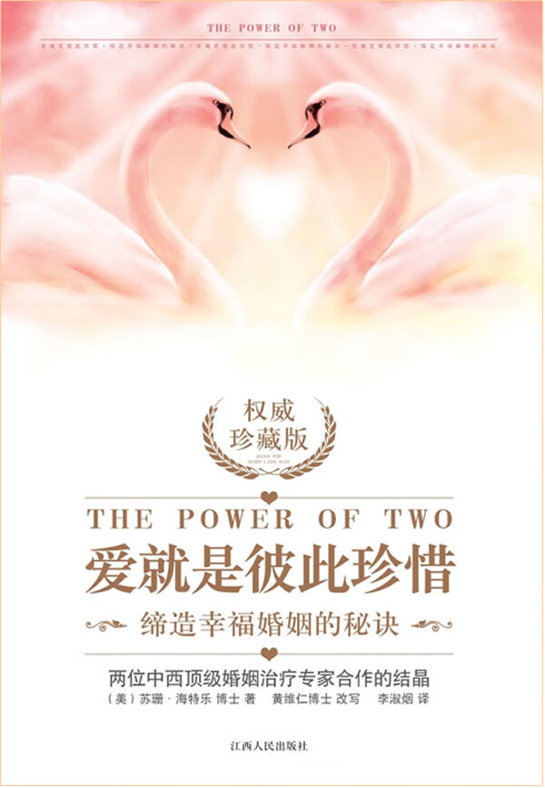 爱就是彼此珍惜