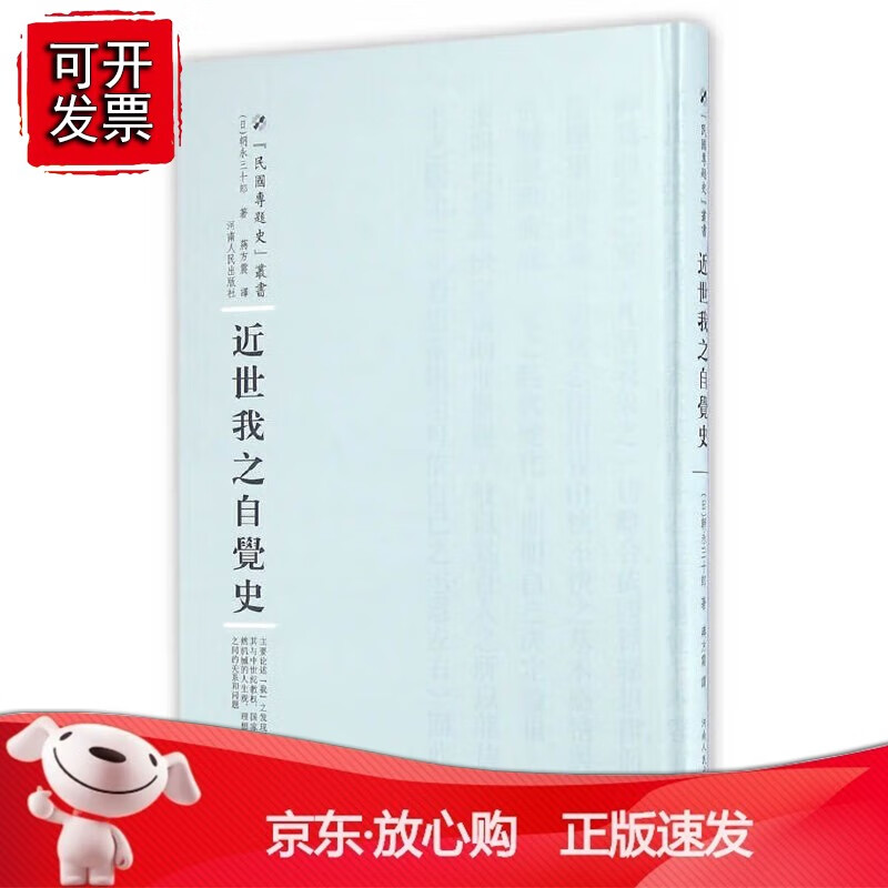 近世我之自觉史