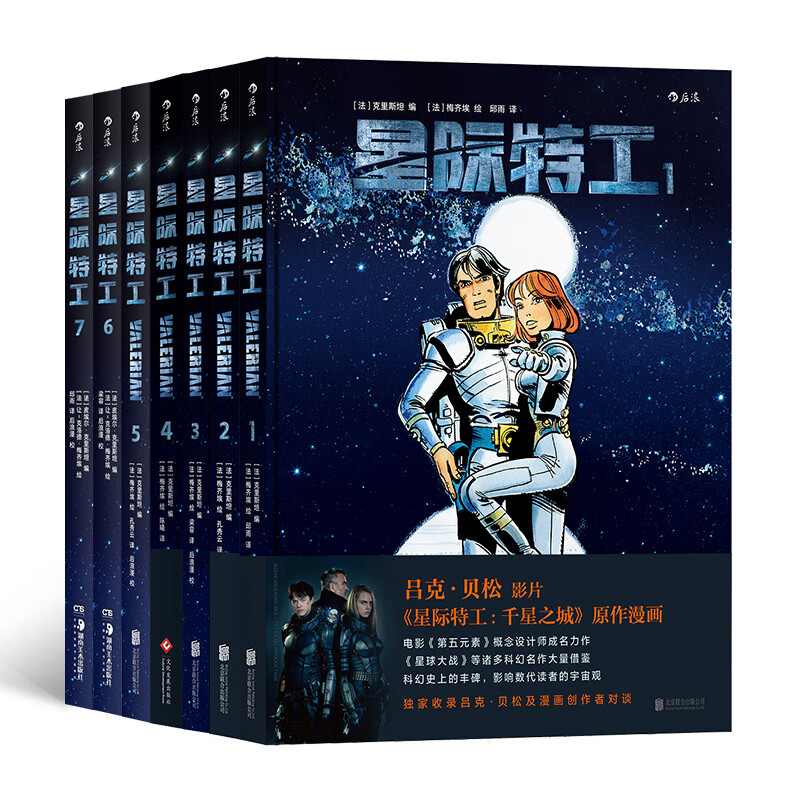 星际工套装（1-7）共七册