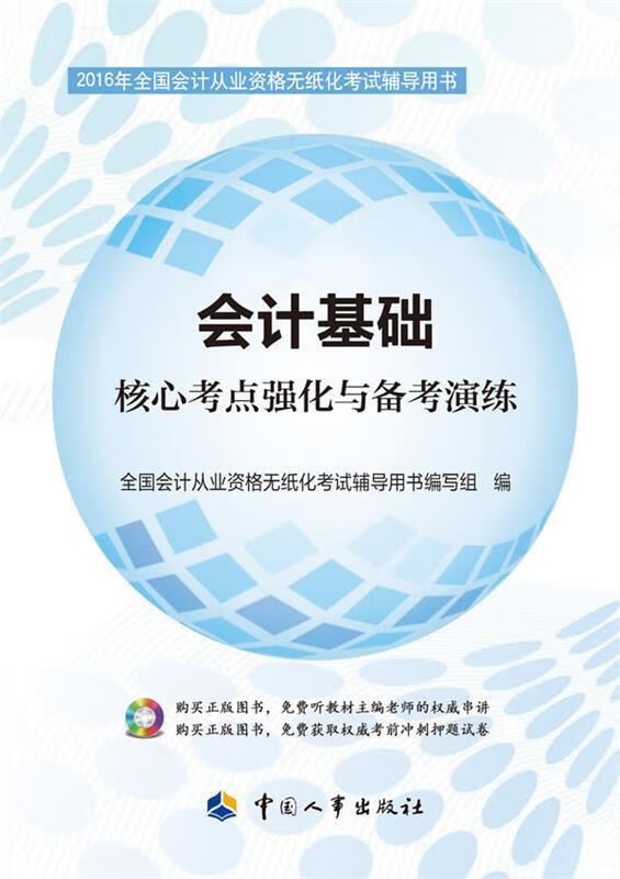 会计基础核心考点强化与备考演练