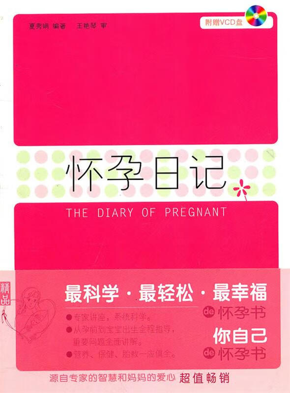 怀孕日记【好书，下单速发】
