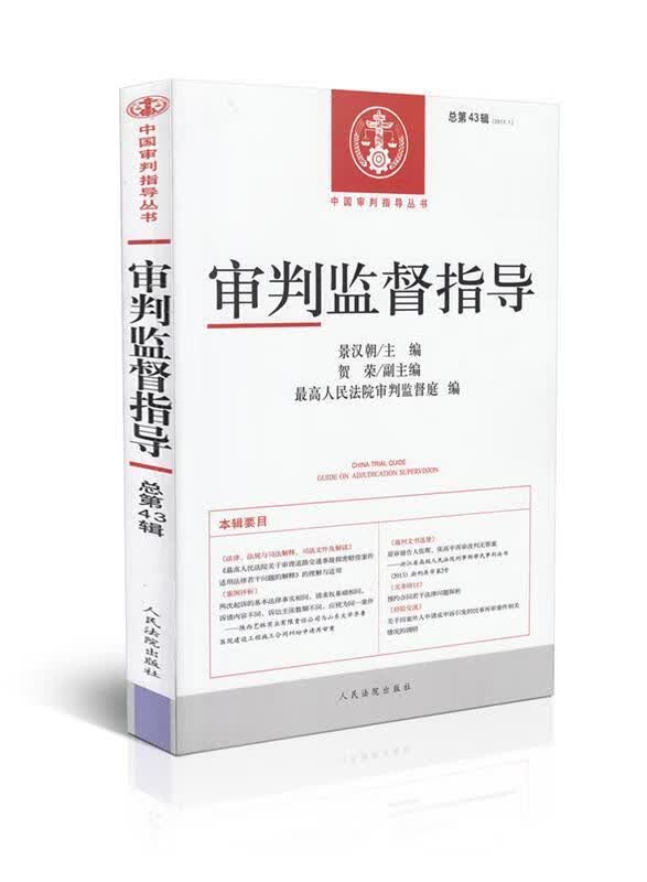 审判监督指导 景汉朝【书】