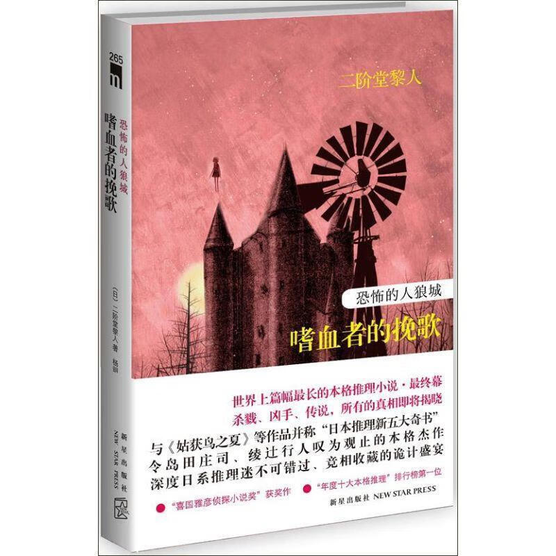 恐怖的人狼城 嗜血者的挽歌