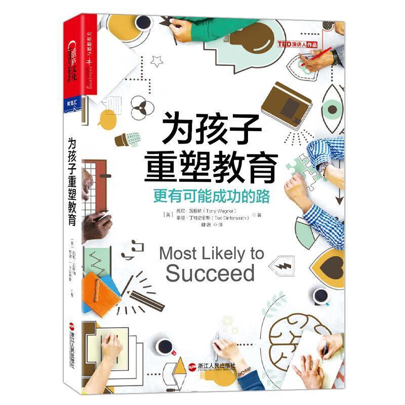 为孩子重塑教育:更有可能成功的路