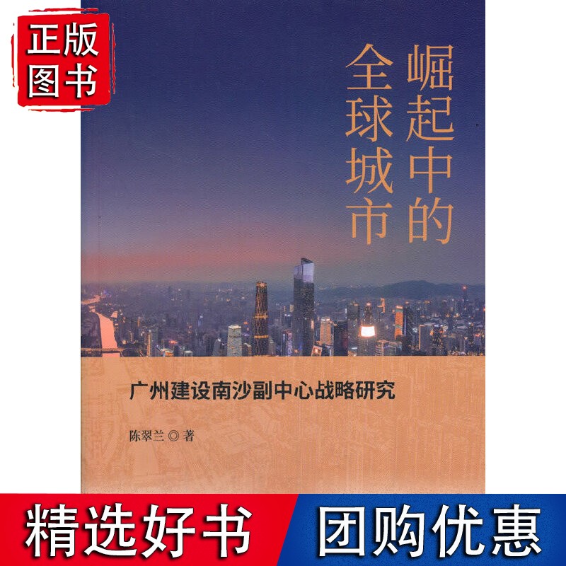 崛起中的城市